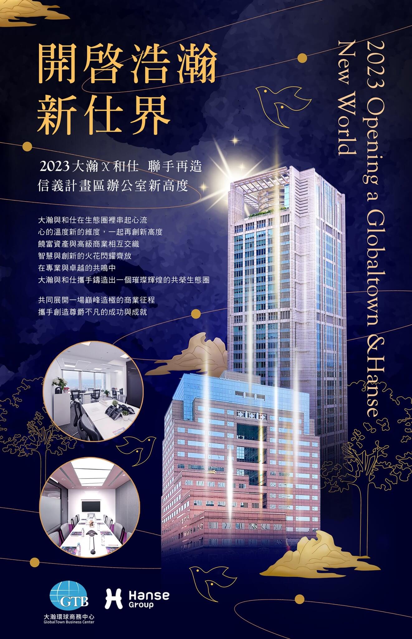 和仕聯合商務中心｜台北、台中頂級商務中心｜商務空間借址登記
